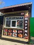 Шашлычок (Odesskaya Street No:31), fast food  Yeysk'ten