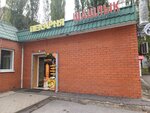 Мангал (50 Let NLMK Street No:13Б), kafe  Lipetsk'ten