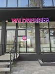 Wildberries (9 Yanvarya Street No:233/40), teslimat noktası  Voronej'den
