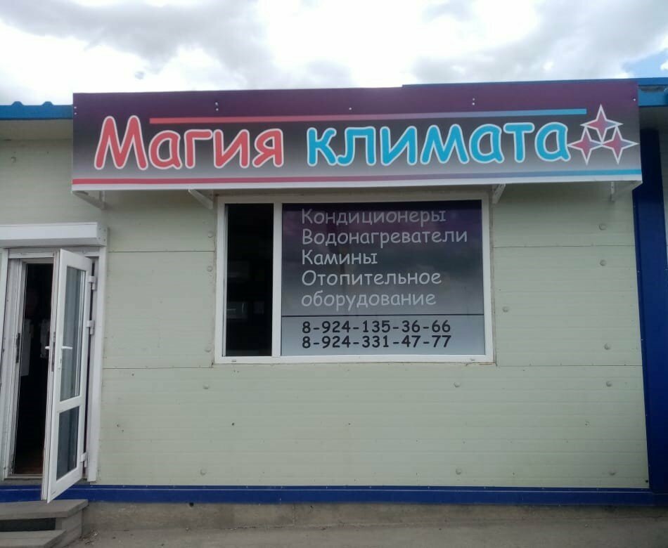 Klima satışı Magia Climata, Artem, foto