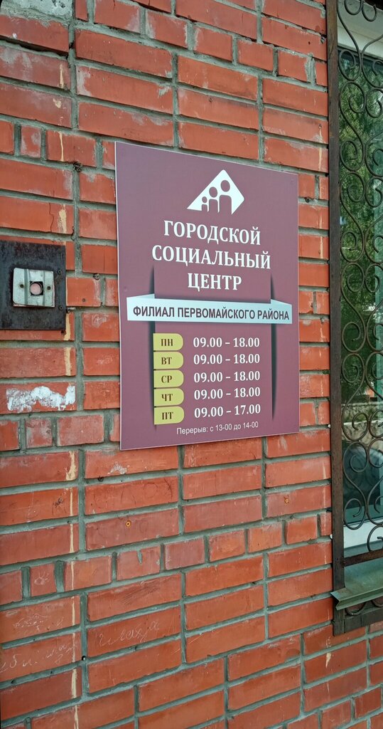 Sosyal yardım kuruluşları Kompleksny tsentr sotsialnogo obsluzhivaniya naseleniya Pervomayskogo rayona, Novosibirsk, foto