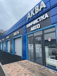 Аква (ulitsa Lenina No:140, Stariy Oskol), oto yıkama  Stariy Oskol'dan