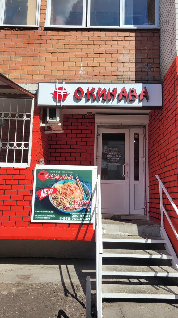 Hazır yemek teslim servisleri Okianawa, Voronej, foto