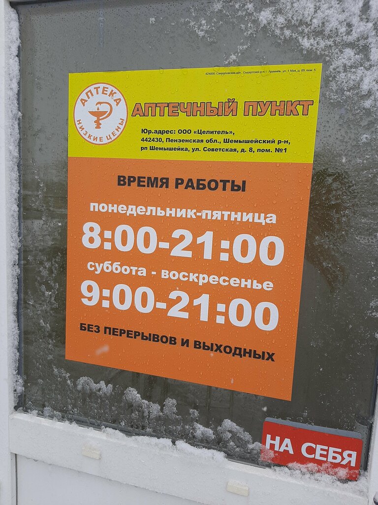 Eczaneler AptekaPlus, Aramil, foto