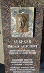 Николай Алексеевич Лебедев (Lva Tolstogo Street No:6-8Ч), anıt levhası, anıt taş  Saint‑Petersburg'dan