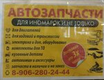 Магазин автозапчастей и автотоваров (Partizanskaya ulitsa No:31с2, mikrorayon Pervykh Pyatiletok), otomobil yedek parçaları  Arhangelsk'ten