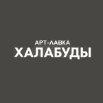 Арт-лавка Халабуды (Navaginskaya Street No:9Б, Tsentralniy Microdistrict), hediyelik eşya mağazaları  Soçi'den