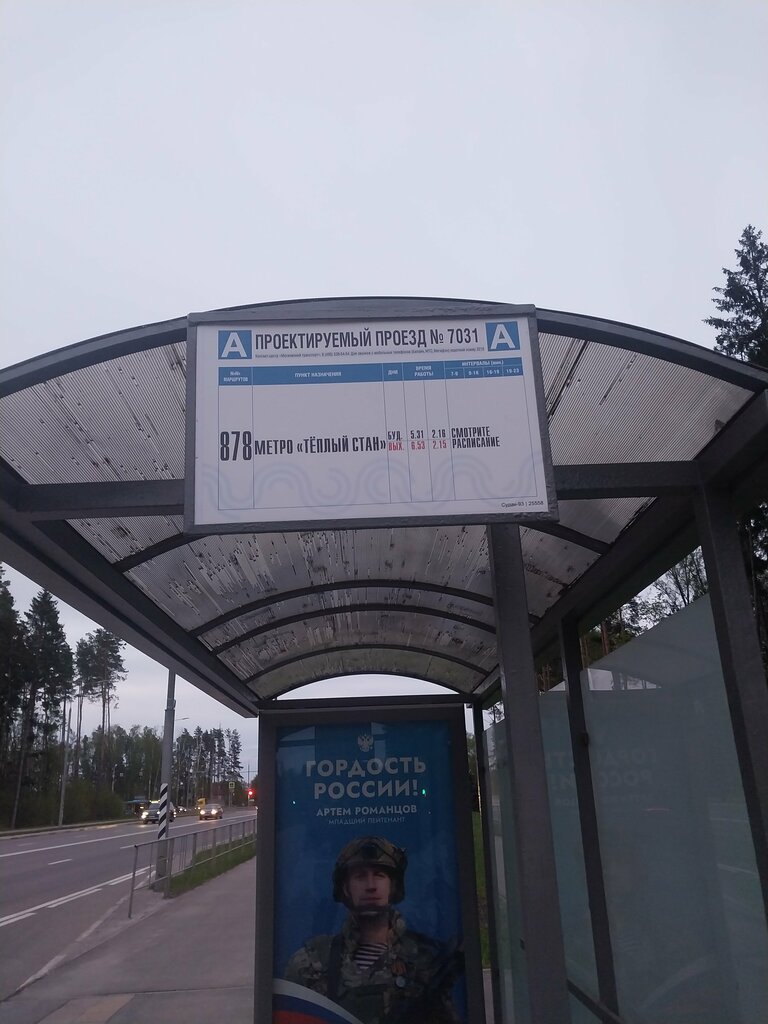 Toplu taşıma durağı Projected Drive No. 7031, Moskova, foto