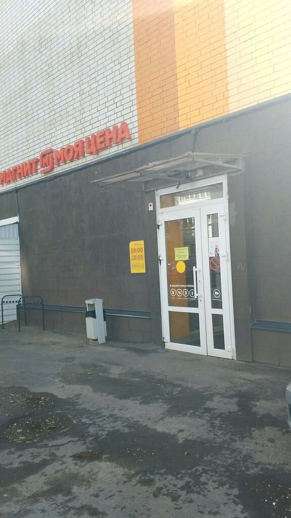 Süpermarket Magnit Moya Tsena, Kursk, foto
