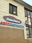 ЛексАвто (1-ya Dorozhnaya ulitsa No:15), otomobil yedek parçaları  Krasnodar'dan