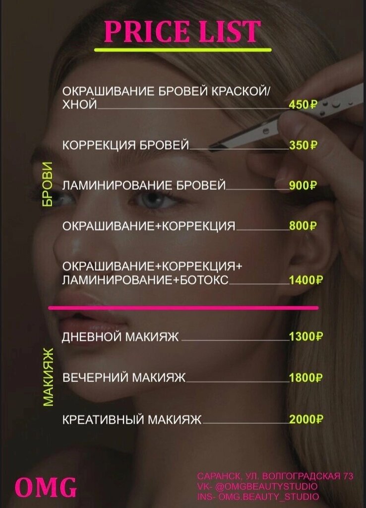 Güzellik salonu Omg, Saransk, foto