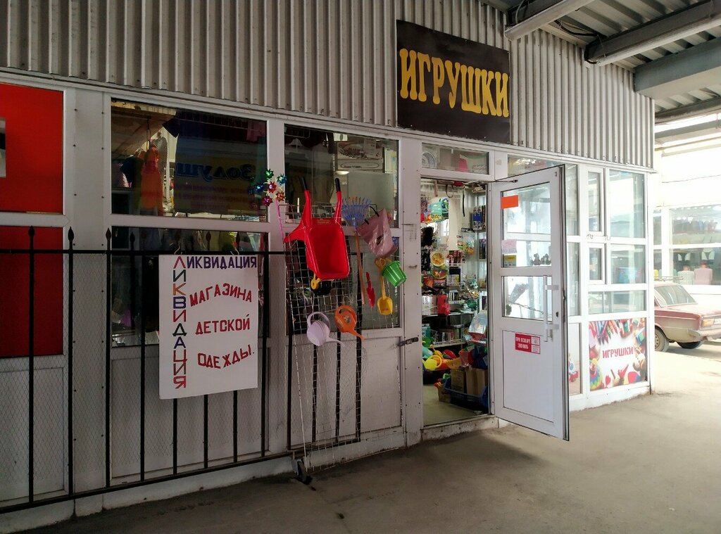 Çocuk oyunları ve oyuncakları Игрушки, Riazan, foto