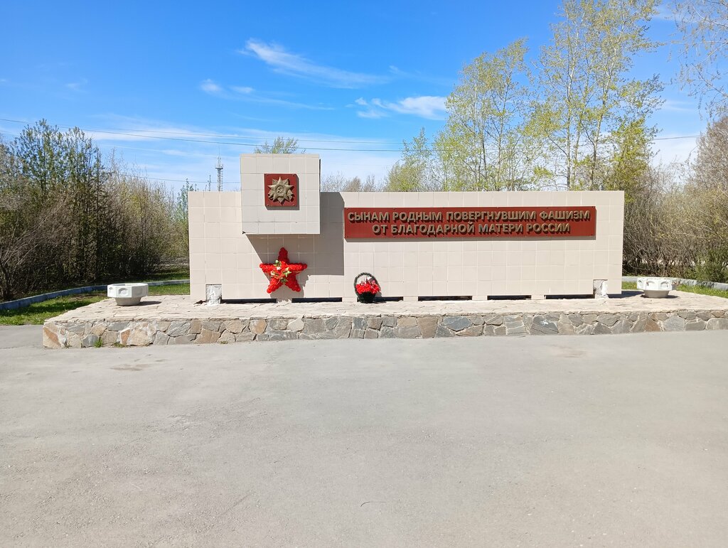 Anıt, heykel Сынам, погибшим в войну, от их матерей, Sverdlovskaya oblastı, foto