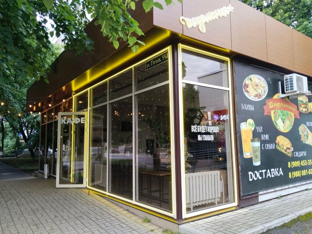 Fast food Шаурмания +, Beloreçensk, foto