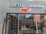 Plov4You (Bolshaya Spasskaya Street No:8с1А), kafe  Moskova'dan