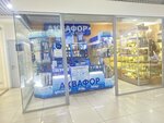 Аквафор (8 Marta Street No:149), su filtreleri  Yekaterinburg'dan