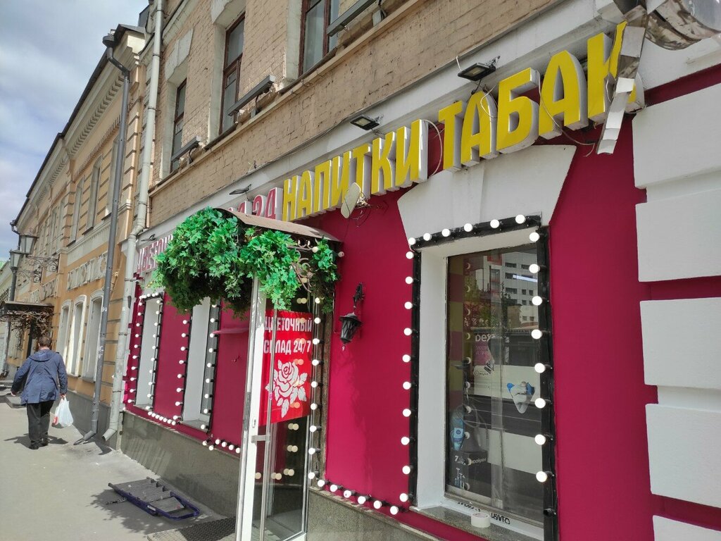 Tütün, sigara mağazaları Табак и напитки, Moskova, foto