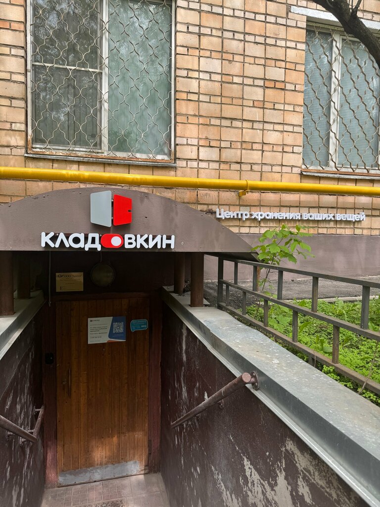 Depo hizmetleri Кладовкин, Moskova, foto