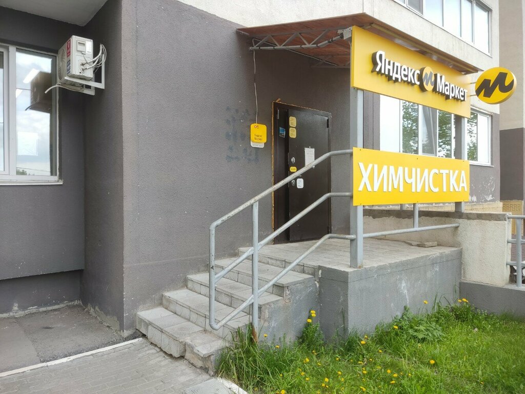 Kuru temizlemeciler Атмосфера чистоты, Samara, foto