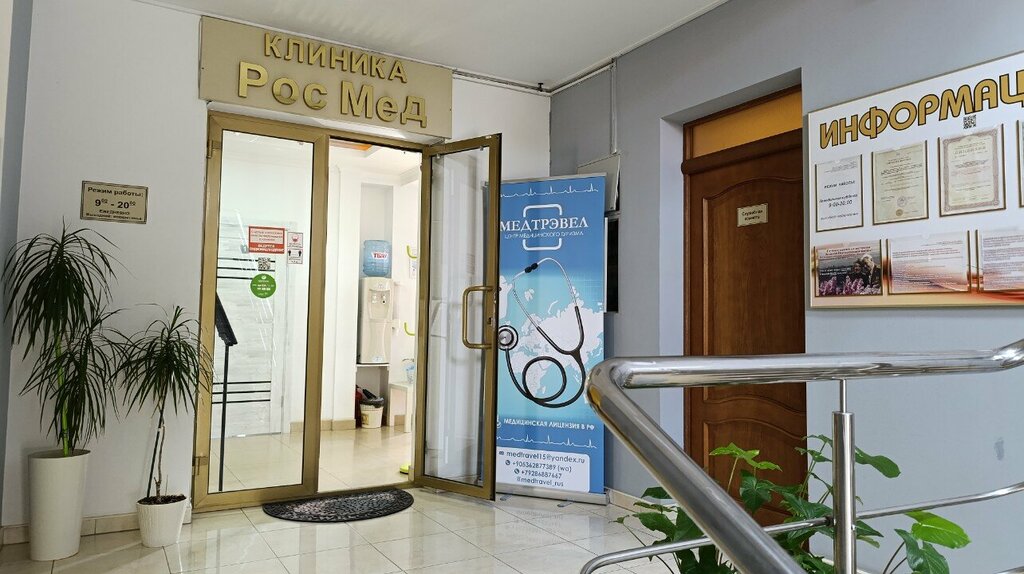 Tıp merkezleri ve klinikler Rosmed, Vladikavkaz, foto
