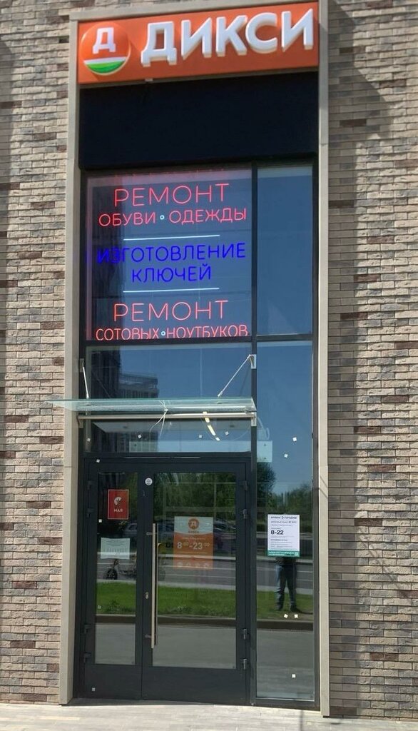 Telefon tamir servisi OkoRem2, Moskova, foto