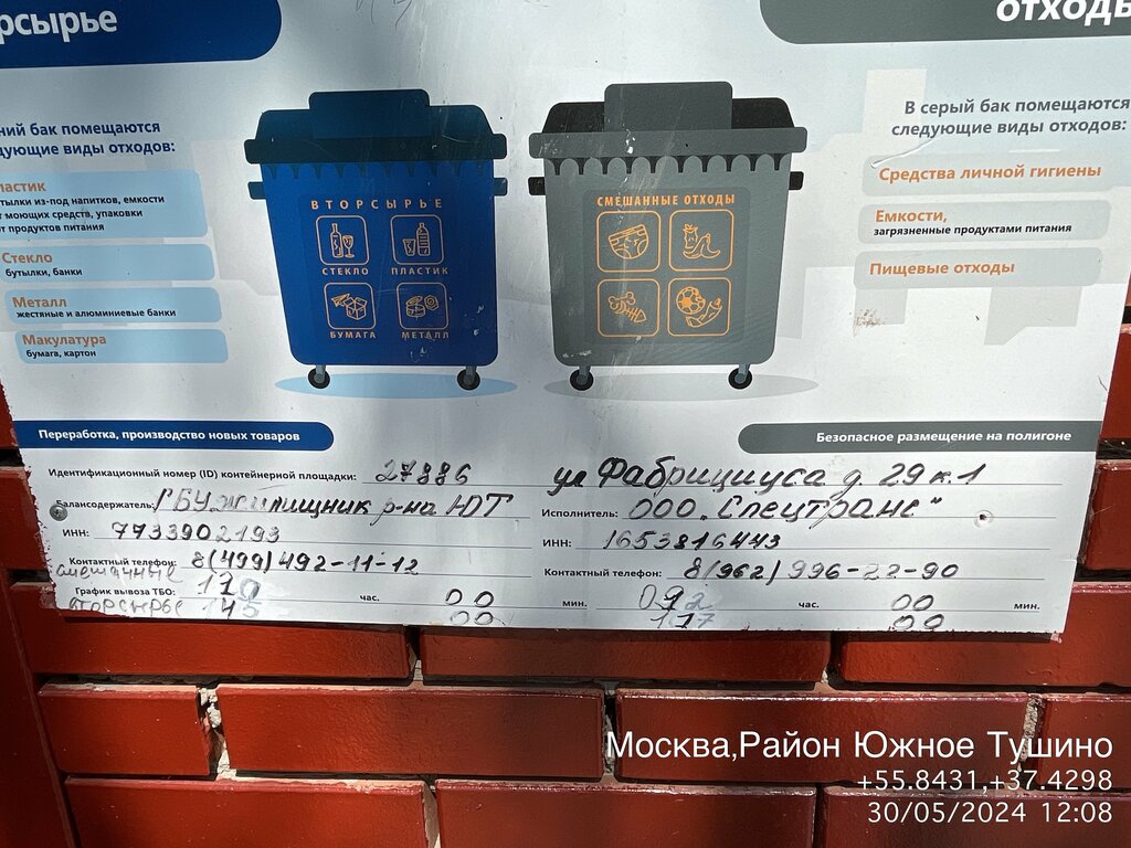 Çöp alanları Trash and garbage disposal area, Moskova, foto