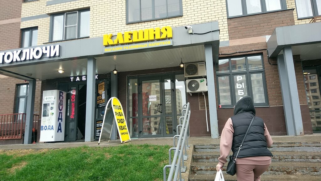 Bira dükkanı Клешня, Puşkino, foto
