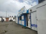 Интеравто (Stavropol, Promyshlenny rayon, mikrorayon № 28), otomobil yedek parçaları  Stavropol'dan