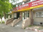 Sladovnitsa (ulitsa Lermontova No:96/1), pasta, şekerleme ve tatlı  Pavlodar'dan