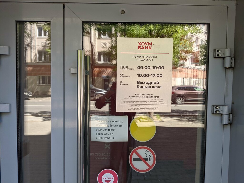 Ödeme terminali Платежный терминал, банк Хоум Кредит, Yoshkar‑Ola, foto