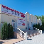 Марина (ulitsa Maksima Gorkogo No:293), mobilya mağazaları  Bataysk'tan