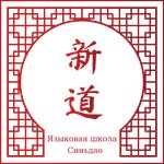 Xindao (ulitsa Mansura Khasanova No:15, City of Kazan), yabancı dil kursları  Kazan'dan