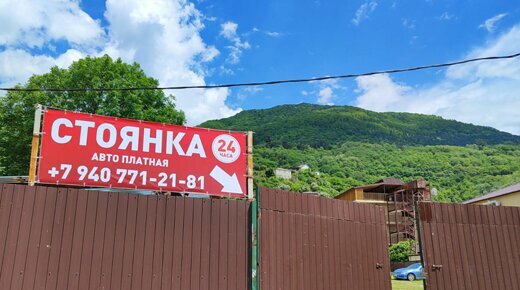 Otoparklar Pass office, security post, Gagra, foto