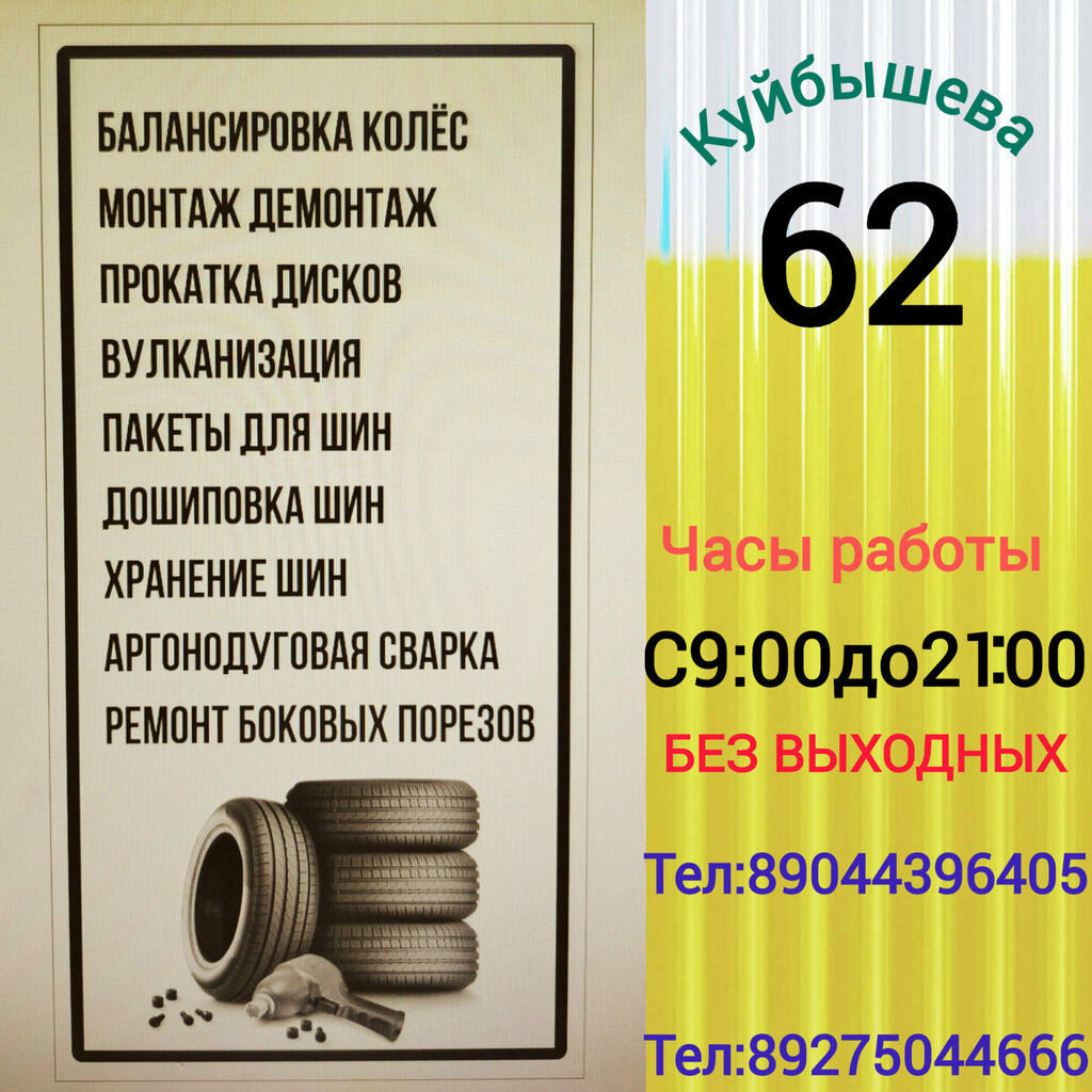 Oto lastik tamiri Шиномонтаж 134rus, Pallasovka, foto