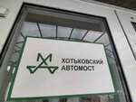 Хотьковский автомост (Saratov Region, Engels, kvartal Mostootryad), proje enstitüleri, kurumları  Engels'ten