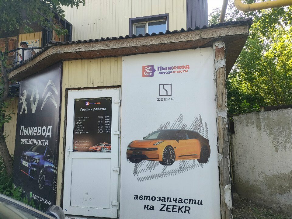 Otomobil yedek parçaları Pyzhevod, Kostanay, foto