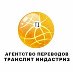 Translit Industries (Yaroslavskaya Street No:15к1), tercüme büroları  Moskova'dan