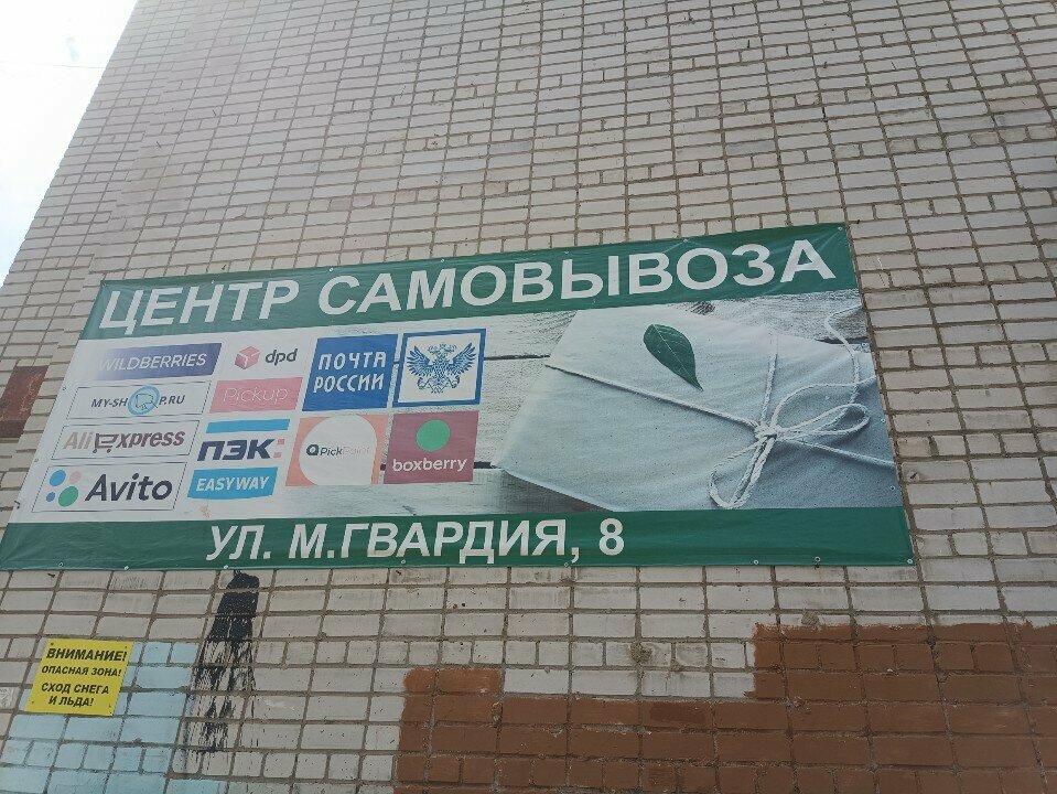 Teslimat noktası Центр самовывоза, Kirov, foto