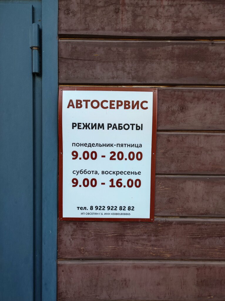 Otomobil servisi Автосервис, Kirovskaya oblastı, foto