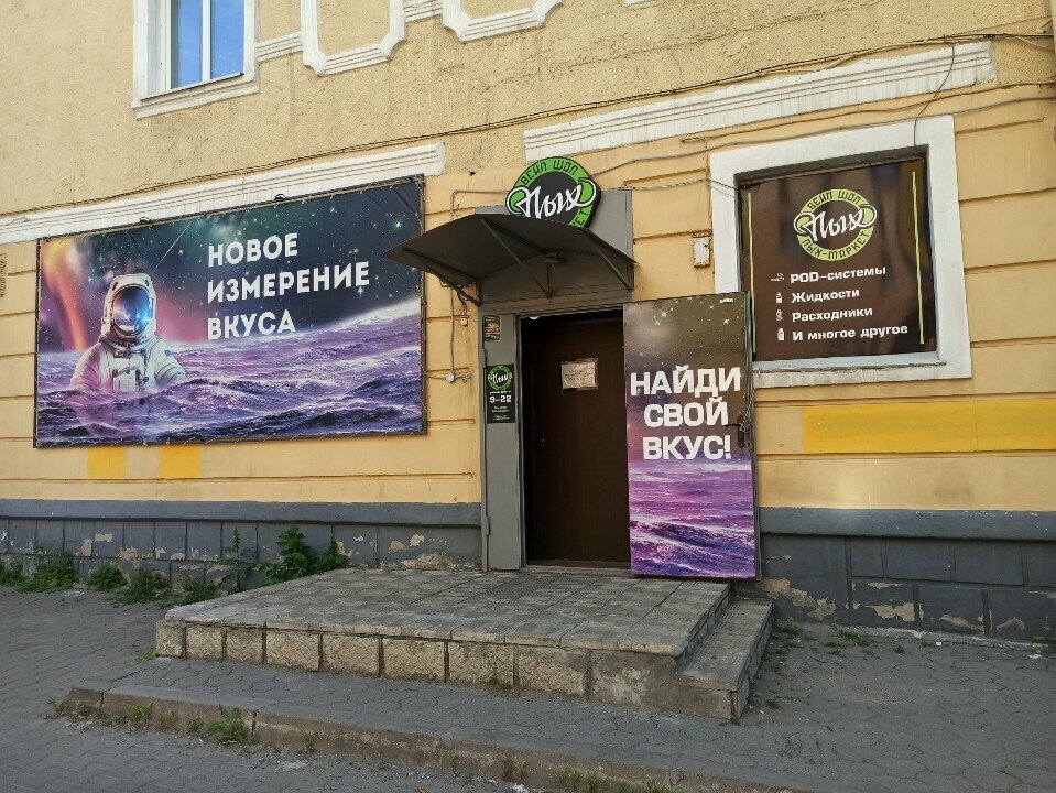 Elektronik sigara satış noktaları Пых-маркет, Barnaul, foto