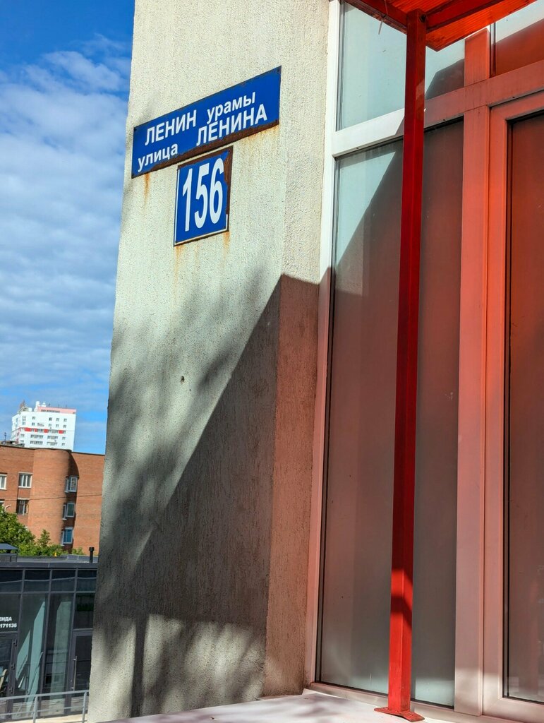 Sosyal rehabilitasyon merkezi Центр Благо, Ufa, foto