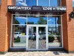 Vitauct Кофе и Травы (Kubanskaya Street No:36), besin takviyesi, aktariye  Maykop'tan