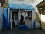 Кристалл (prospekt Lenina No:19Б), saunalar  Nijni Tagil'den