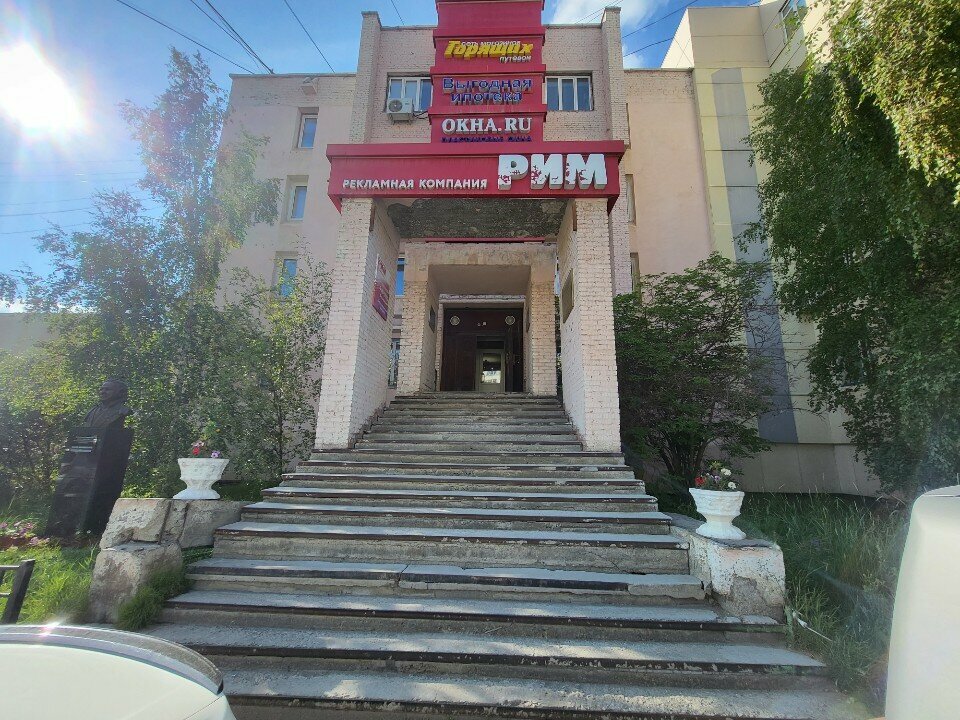 Devlet kurumları ve bakanlıklar Агентство субсидий, Yakutsk, foto