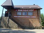 Avtomag (Privokzalnaya ulitsa No:20), otomobil yedek parçaları  Azov'dan