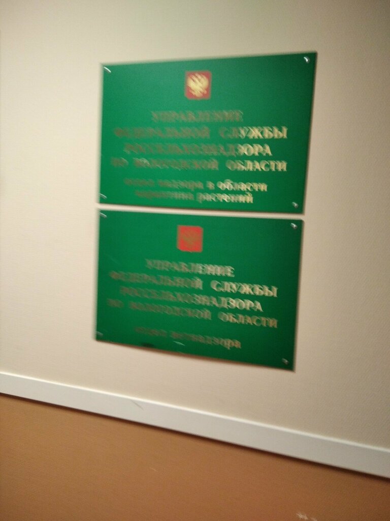 Devlet denetim organları Управление Россельхознадзора, Cherepovets, foto