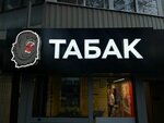 Stamina&Smoke (Dnepropetrovskaya Street No:3к1), elektronik sigara satış noktaları  Moskova'dan