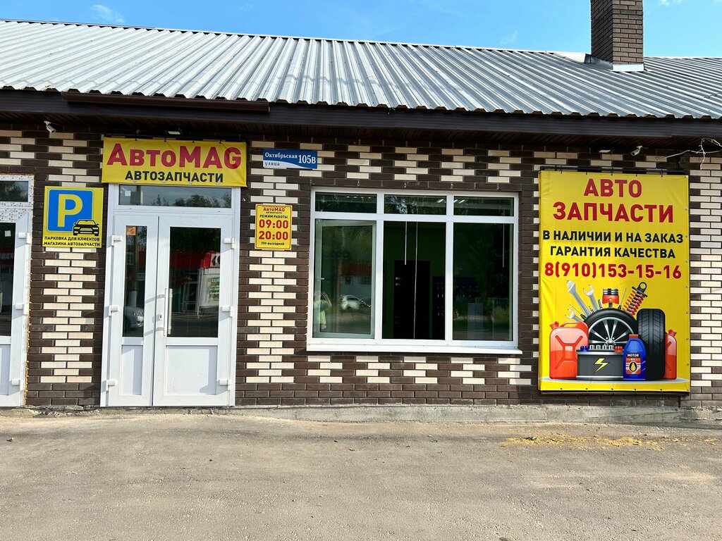 Otomobil yedek parçaları АвтоMAG, Donskoy, foto