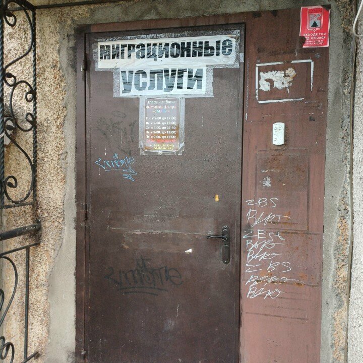 Göçmen büroları Центр помощи в заполнении заявлений для иностранных граждан, Magnitogorsk, foto