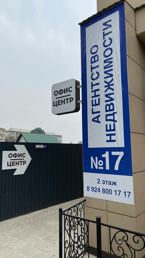 Emlak ofisi Real Estate Agency № 17, Borzia, foto